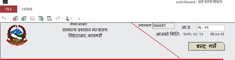 How To Change Fiscal Year In Darta Chalani Software ICT For Local Bodies how-to-change-fiscal-year-in-darta-chalani-software-ict-for-local-bodies