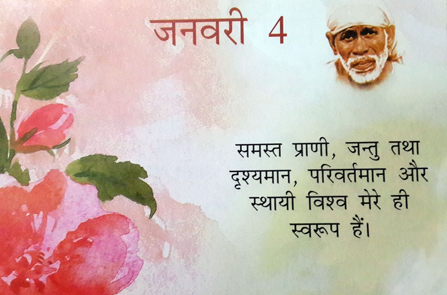 Shirdi Ke Sai Baba Group (Regd.): जनवरी (January)