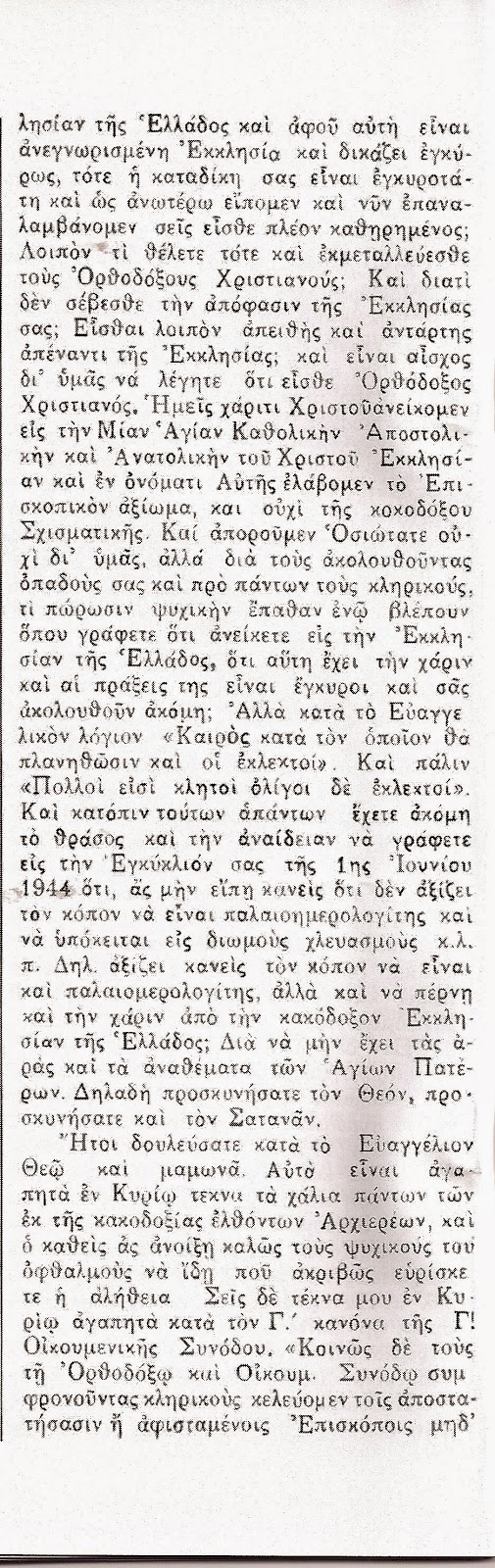 ΧΡΙΣΤΙΑΝΙΚΗ ΟΡΘΟΔΟΞΗ ΠΙΣΤΗ: ΙΣΤΟΡΙΚΗ ΠΟΙΜΑΝΤΟΡΙΚΗ ΕΓΚΥΚΛΙΟΣ ΤΟΥ ...