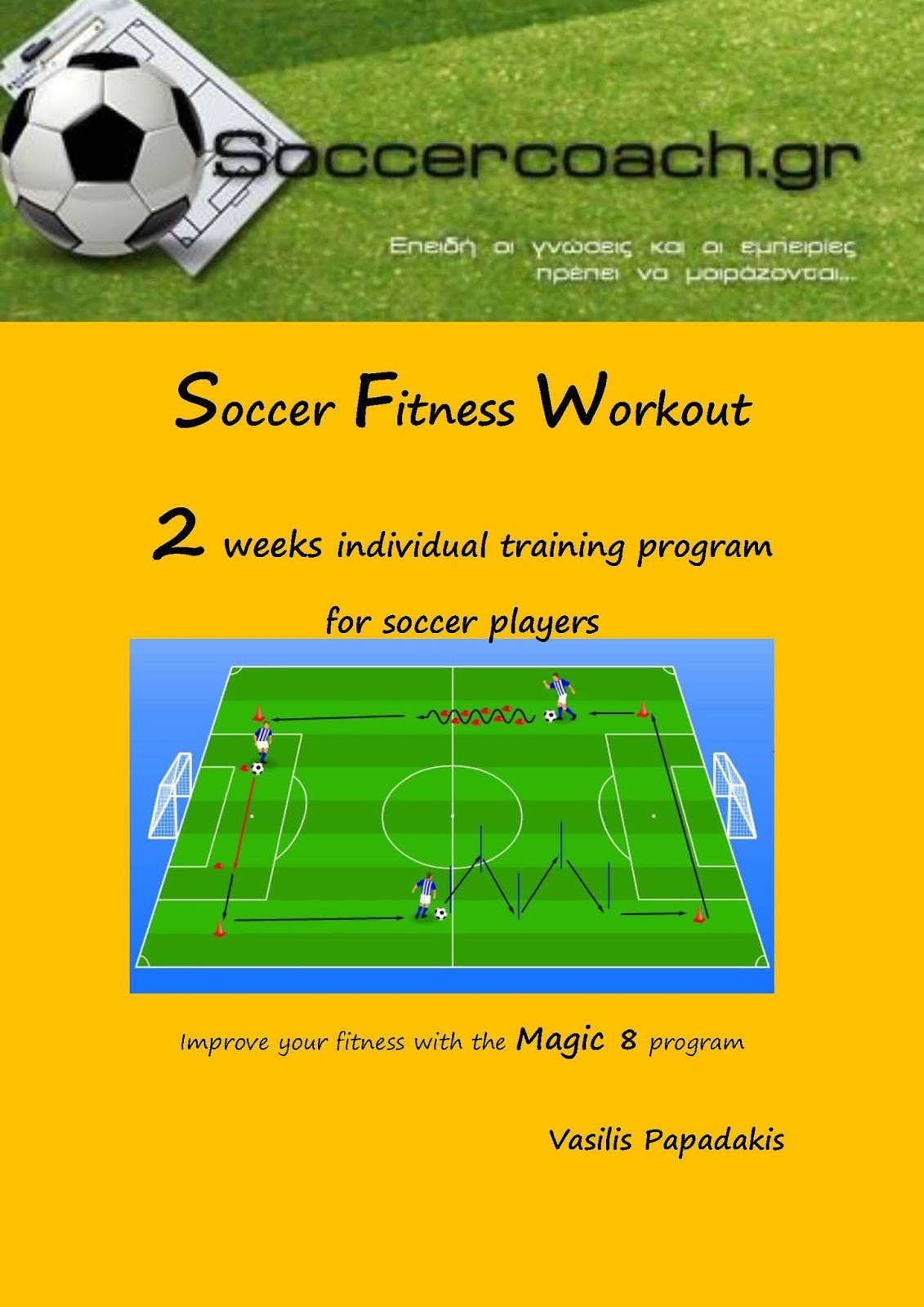 ΠΡΟΠΟΝΗΤΗΣ ΠΟΔΟΣΦΑΙΡΟΥ: 2 weeks individual soccer fitness workout