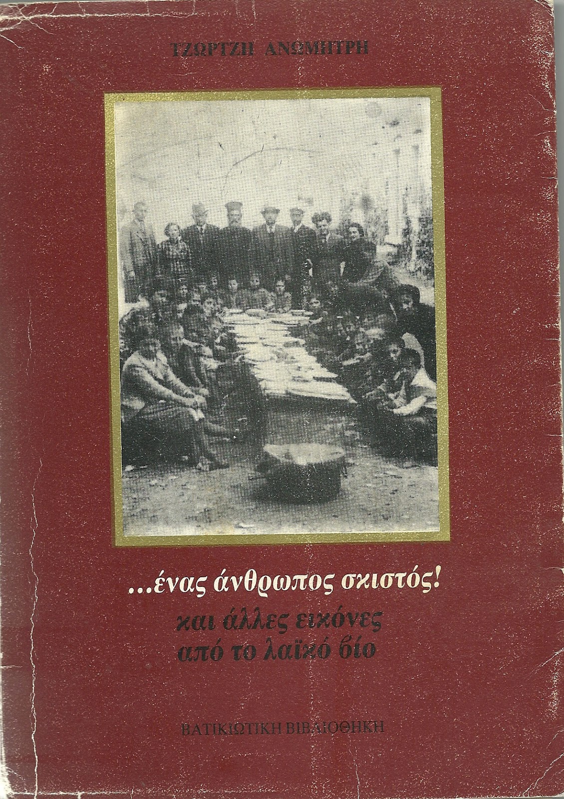 Σύλλογος Επιστημόνων Ελαφονήσου: ΜΕΓΑΛΟ ΑΦΙΕΡΩΜΑ 2014- 2015 ΣΤΟ ΤΖΩΡΤΖΗ ...