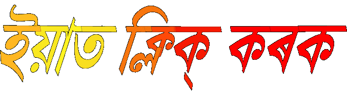 Graphics and Folk Assam: Animated