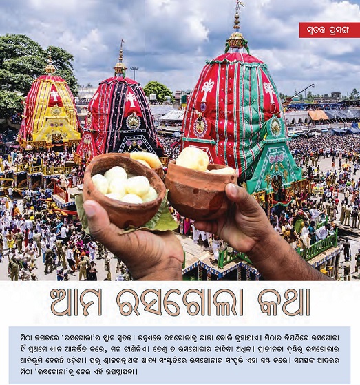 15 Facts About Rasagola Dibasa - FAQs | The Explorer of Miracles