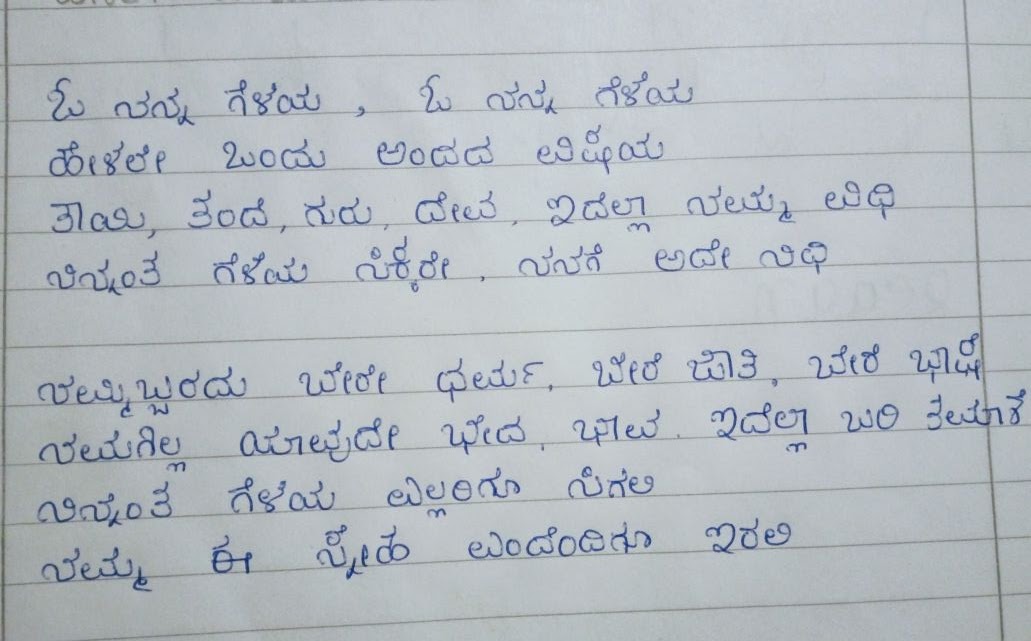 O nanna gelaya - Kannada poem