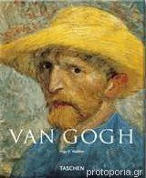 Πυθαγόρειο Νηπιαγωγείο: ΤΟ ΣΠΙΤΙ - ΒΙΝΣΕΝΤ ΒΑΝ ΓΚΟΓΚ