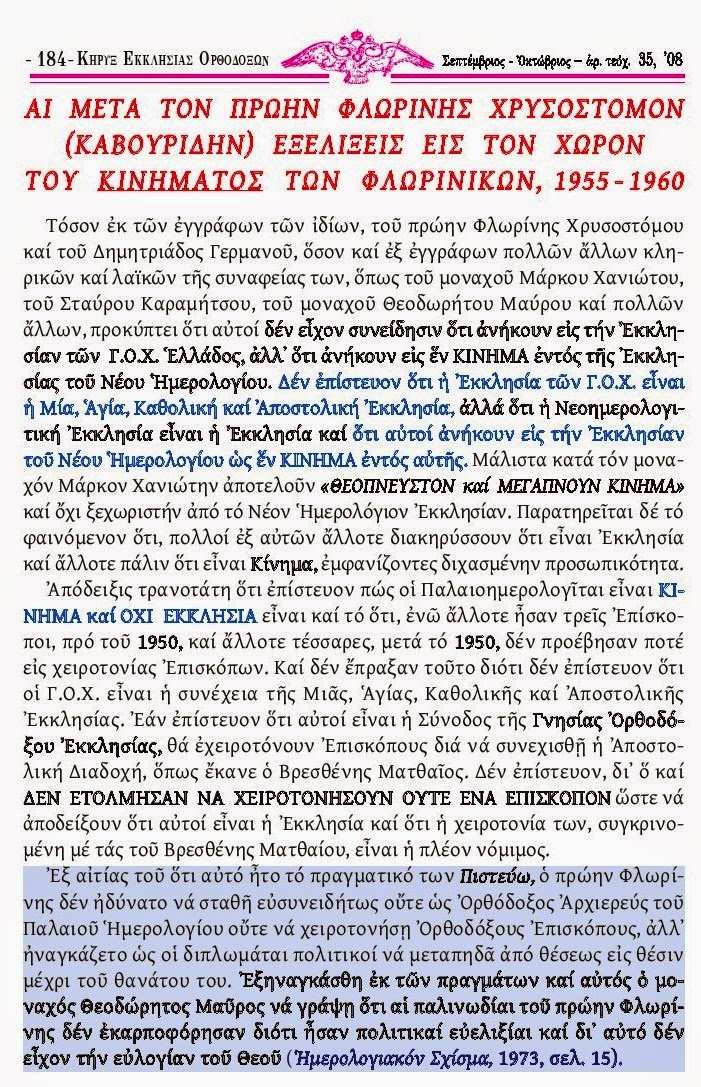 ΧΡΙΣΤΙΑΝΙΚΗ ΟΡΘΟΔΟΞΗ ΠΙΣΤΗ: ΤΑ ΓΕΓΟΝΟΤΑ ΜΕΤΑ ΤΗΝ ΕΠΙΒΟΛΗ ΣΤΗΝ ΕΚΚΛΗΣΙΑ ...