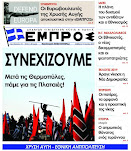ΧΡΥΣΗ ΑΥΓΗ ΠΥΡΗΝΑΣ ΠΑΤΡΩΝ