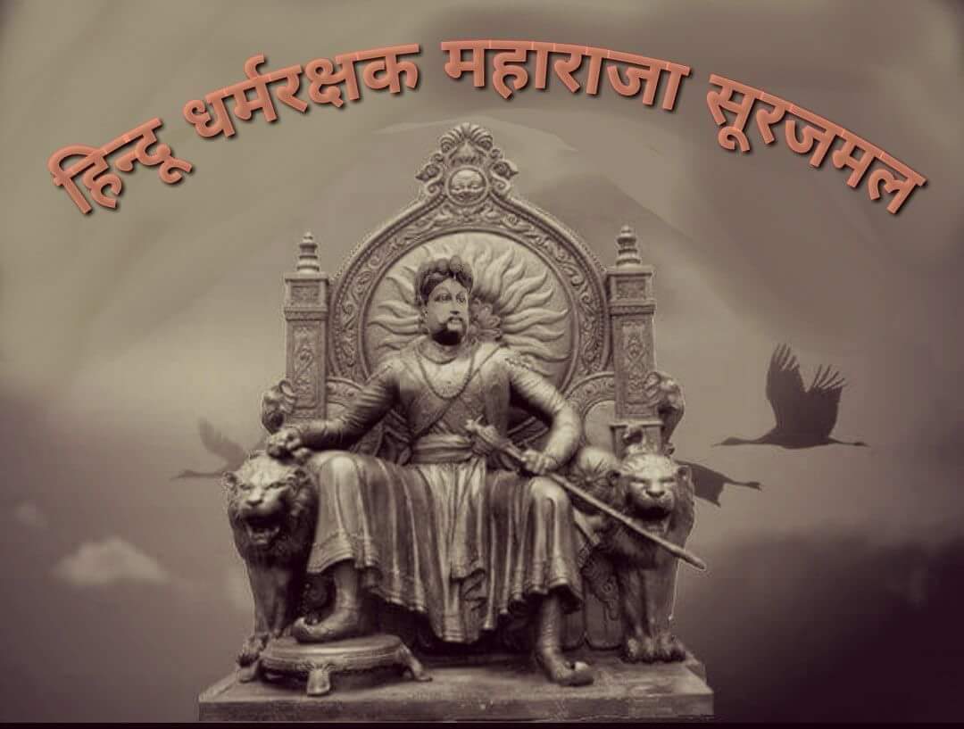 Maharaja Surajmal Photo's