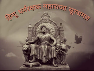 Maharaja Surajmal Photo's