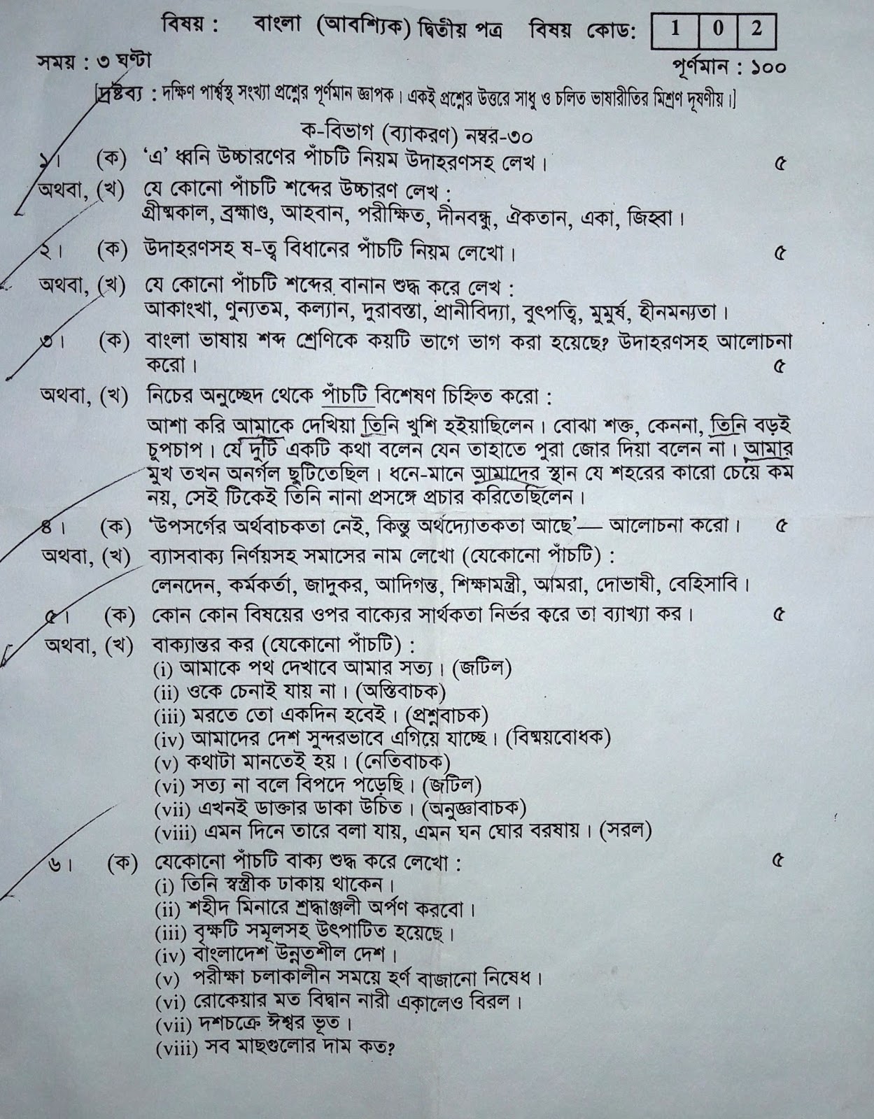 HSC Bangla 2nd Paper Suggestion 2020 with Question Paper - 100% Common