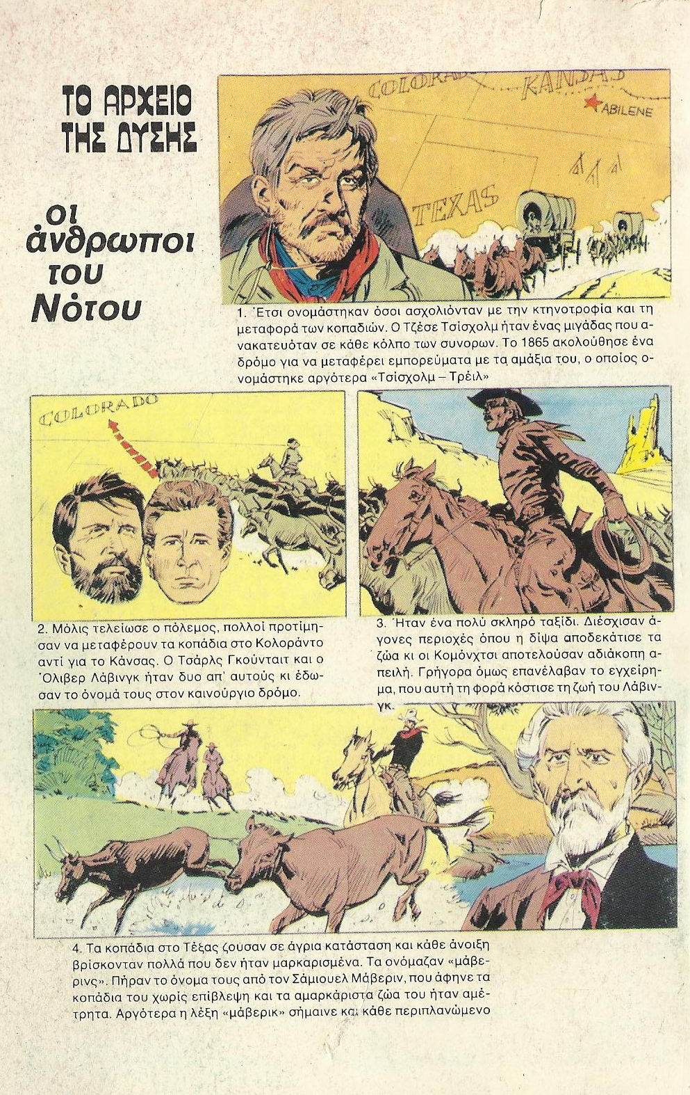 Comics-memories: Αρχειο απο τα οπισθοφυλλα της Δυσης