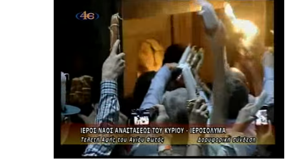 ΣΥ - ΓΚΛΟ - ΝΙ - ΣΤΙ - ΚΟ ΒΙΝΤΕΟ... ΑΠΟ ΤΗΝ ΕΛΕΥΣΗ ΤΟΥ ΑΓΙΟΥ ΦΩΤΟΣ ...