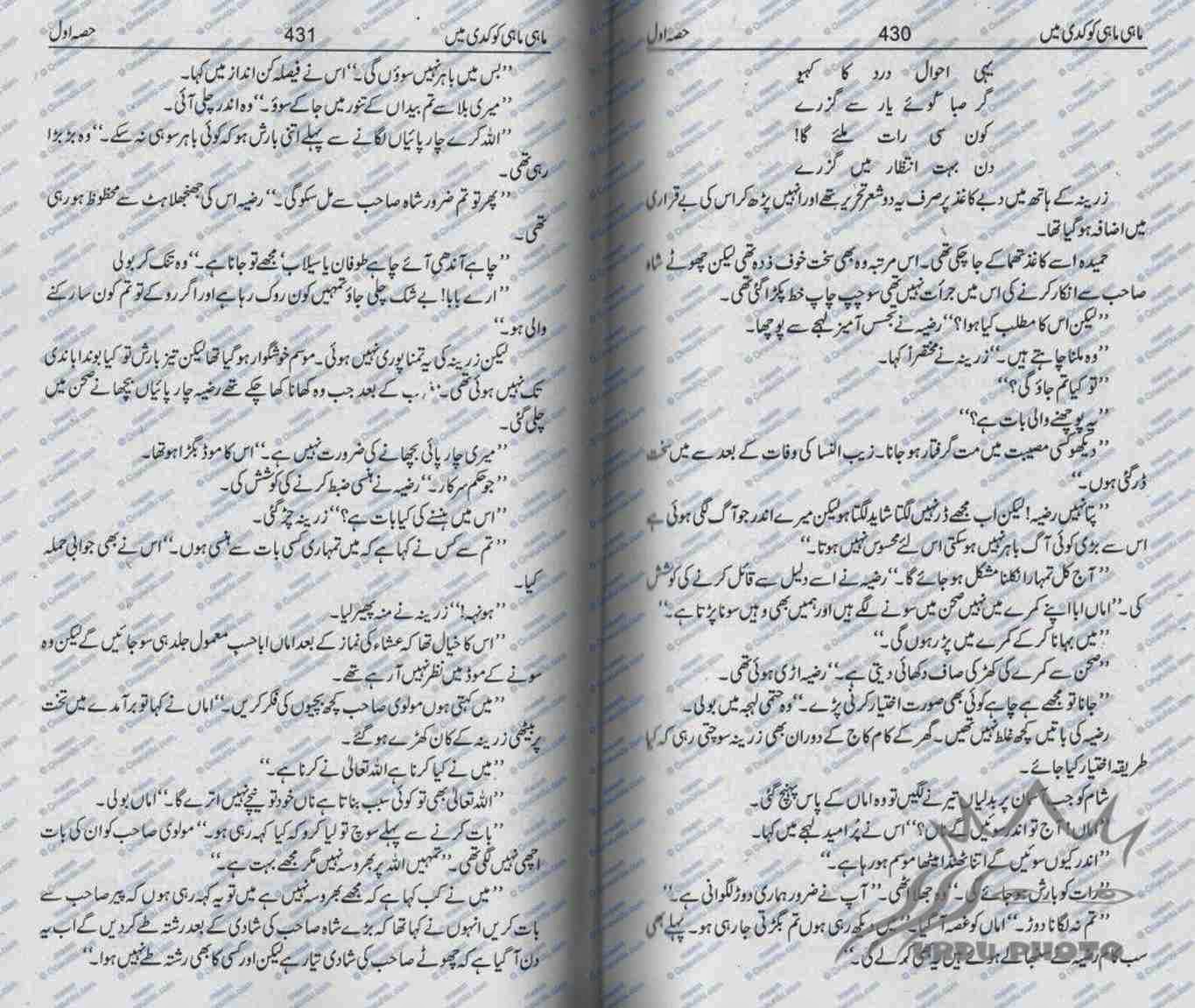 Free Urdu Digests: Mahi Mahi Kook Di Men novel by Huma Kokab Bukhari ...