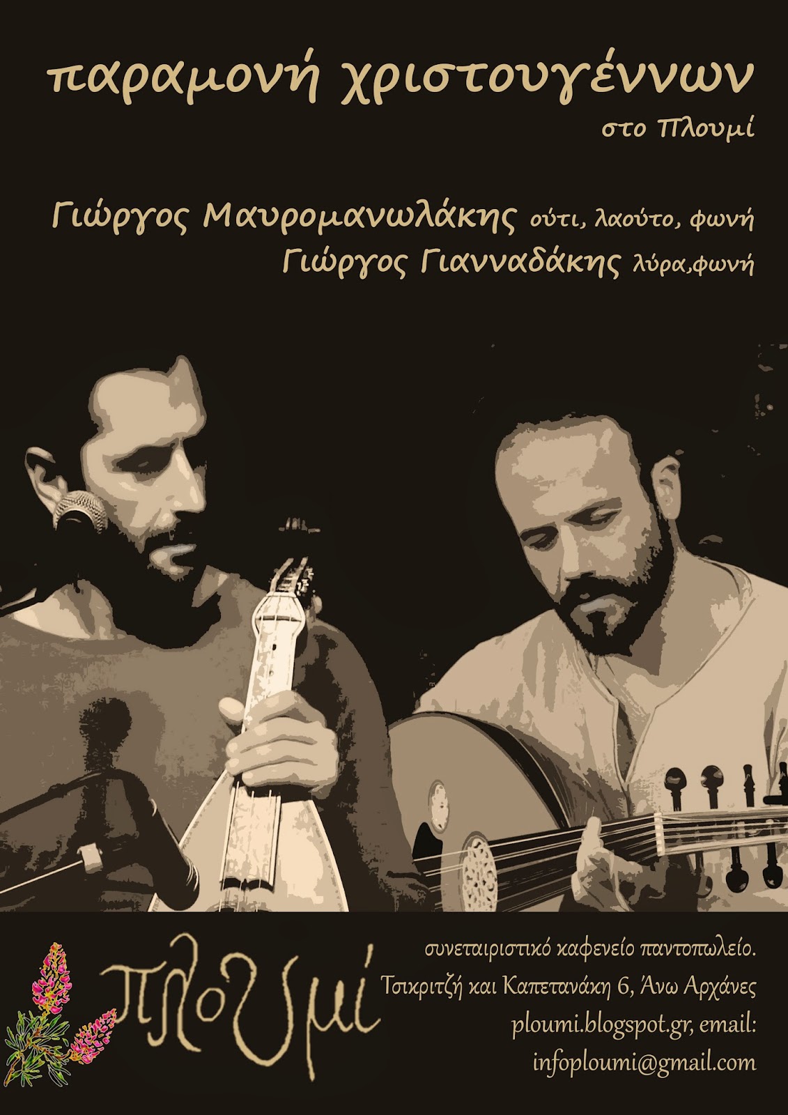 Πλουμί project: Τρεις καλοί παλιοί φίλοι, έρχονται την Τετάρτη του ...