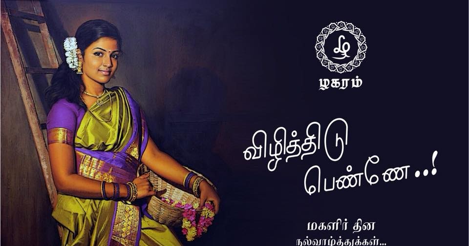 LAGARAM - ழகரம்