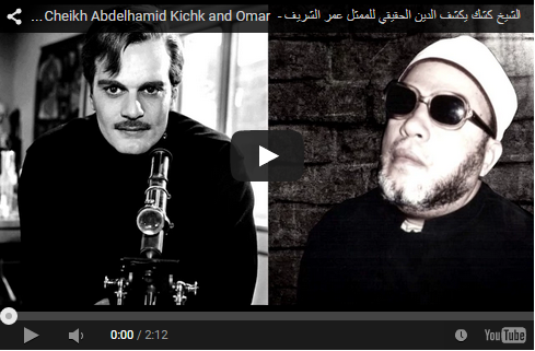 الشيخ كشك يكشف الدين الحقيقي للممثل عمر الشريف - Cheikh Abdelhamid ...