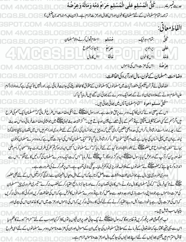 4 MCQ's: Islamiat-Complete-Notes-Hadees-no-7-حدیث نمبر