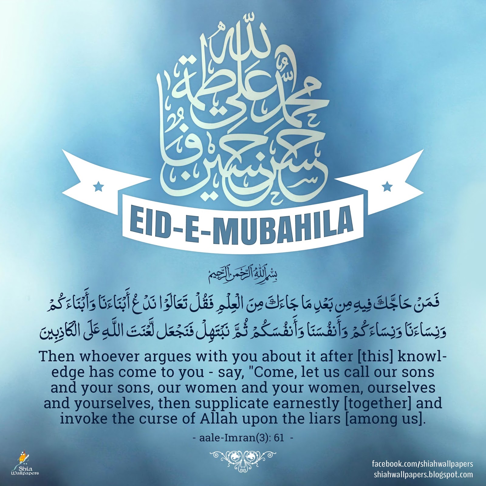 Shia Wallpapers: Eid-e-Mubahila