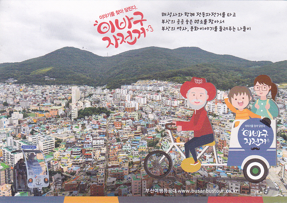 Postcard A La Carte 2: South Korea - Busan