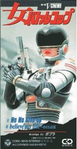 Dead Man's Brain: I couldn't help myself: Lady Battle Cop Revisited