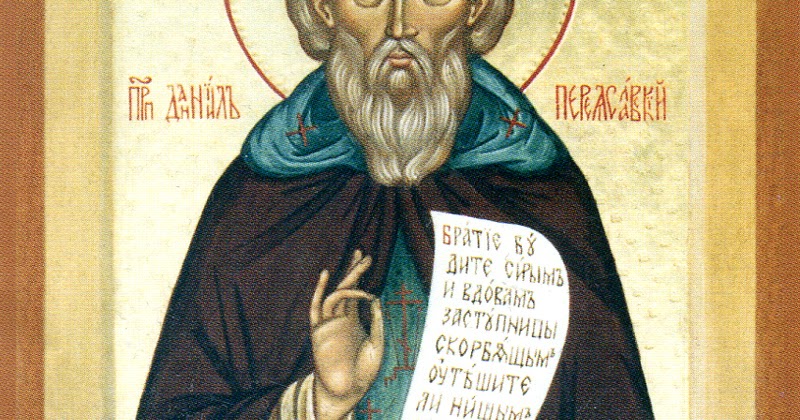 ORTHODOX CHRISTIANITY THEN AND NOW: Saint Daniel of Pereslavl (+ 1540)