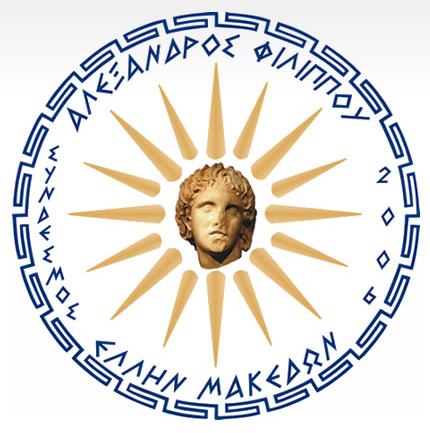 Μακεδών: Ο ΗΛΙΟΣ ΤΗΣ ΒΕΡΓΙΝΑΣ