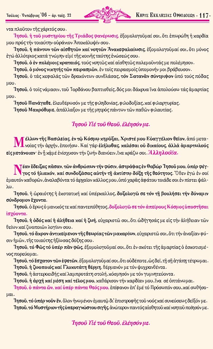 ΧΡΙΣΤΙΑΝΙΚΗ ΟΡΘΟΔΟΞΗ ΠΙΣΤΗ: ΤΟ ΑΝΑΡΧΟΝ ΠΡΟΑΙΩΝΙΟΝ , ΑΝΑΛΛΟΙΩΤΟΝ ...