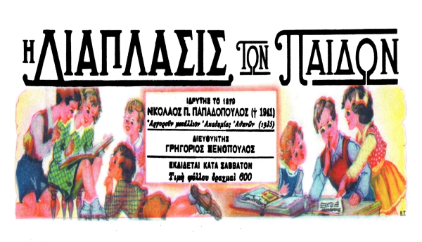 Ξαναδιαβάζοντας κλασικά παιδικά βιβλία: Μία σύντομη ιχνηλάτηση του ...