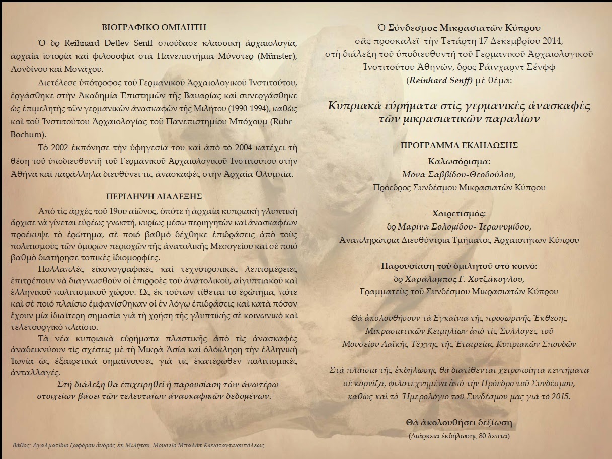 ΕΤΑΙΡΕΙΑ ΚΥΠΡΙΑΚΩΝ ΣΠΟΥΔΩΝ Society of Cypriot Studies: Παλαιότερες ...