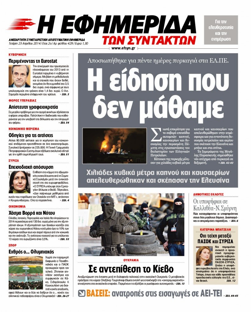 Κώστας Φωτεινάκης "ιστορία μου, αμαρτία μου: από τα διυλιστήρια ΠΕΤΡΟΛΑ ...