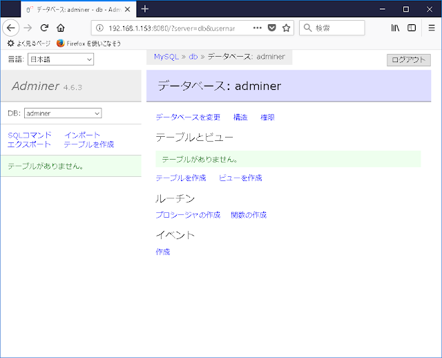 serverあれこれ: Raspberry Pi上のDockerでAdminerとMariaDBのコンテナーを構築する
