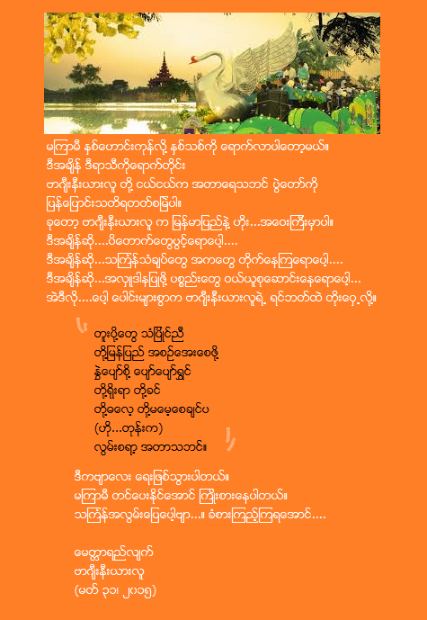 Virginia Lu: Myanmar Poem "Tu Poet Ah Lwum" (Special poem for Myanmar ...