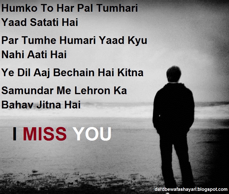 I Miss You Shayari Sms, Quotes & Pictures | Dard Bewafa Shayari
