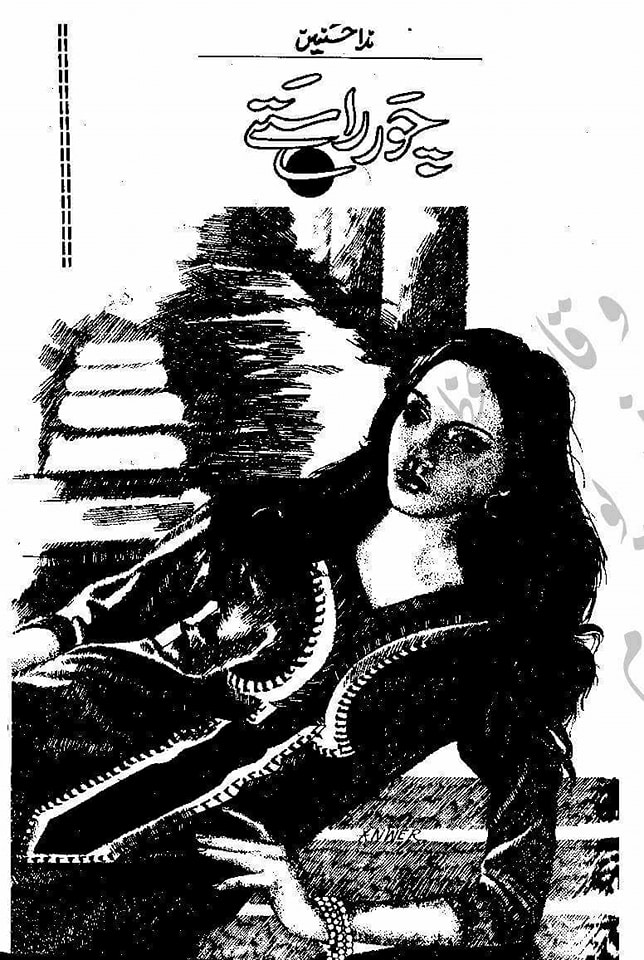 Chor Rastay By Nida Hasnain - Afsana - Digital Library
