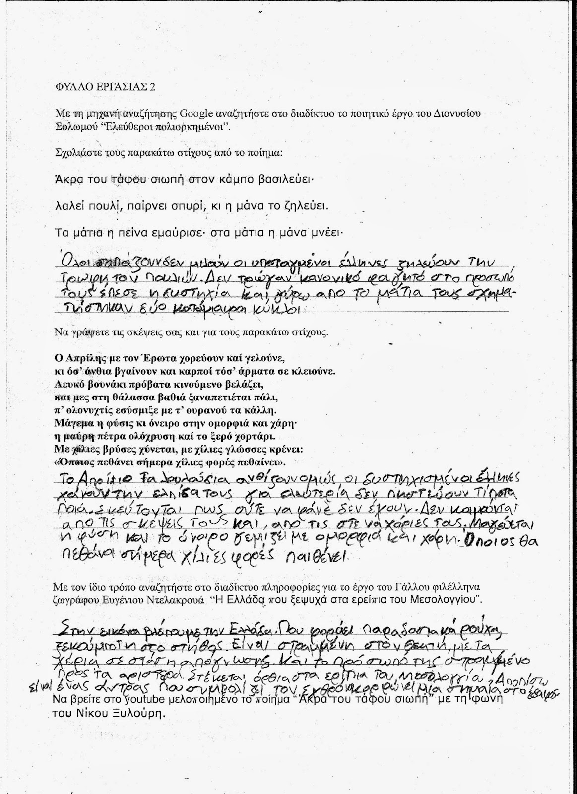 1o Δημοτικό Σχολείο Συκεών: ΔΙΔΑΚΤΙΚΟ ΣΕΝΑΡΙΟ ΣΤΗΝ ΙΣΤΟΡΙΑ ΤΗΣ ΕΚΤΗΣ ...