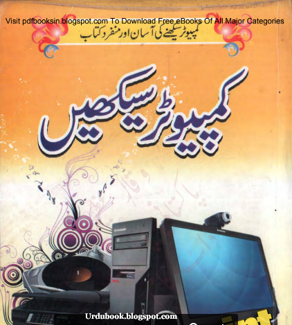 Computer Seekhain By Mian Naveed Nasir Urdu Tech Book Pdf Download ...