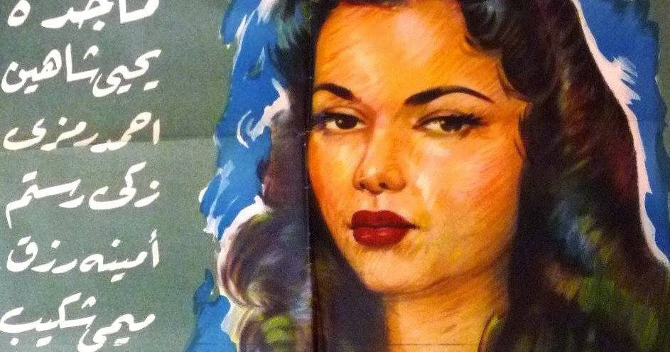 Le cinéma égyptien : Ciné le Caire: Où est ma vie ? (Aina Omri - 1956)