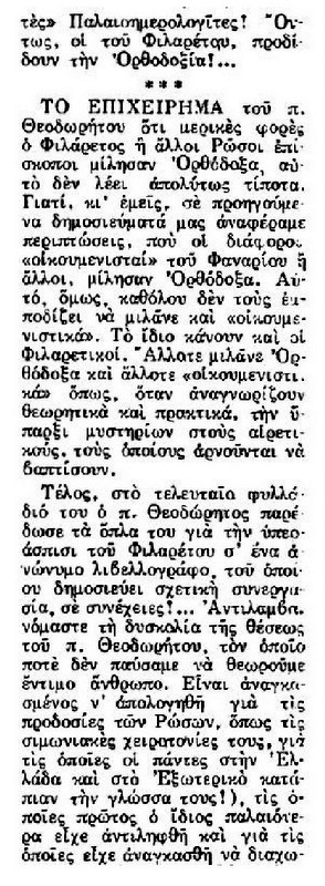 ΧΡΙΣΤΙΑΝΙΚΗ ΟΡΘΟΔΟΞΗ ΠΙΣΤΗ: Ο αρχιεπίσκοπος των Ρώσων της διασποράς ...