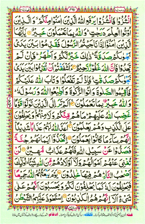 Gateway to Quran: Colour Coded Quran - Para 28