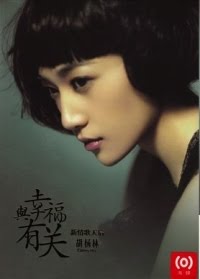 ~Chinese Music Collection~: Eileen Hu Yang Lin / 胡杨林