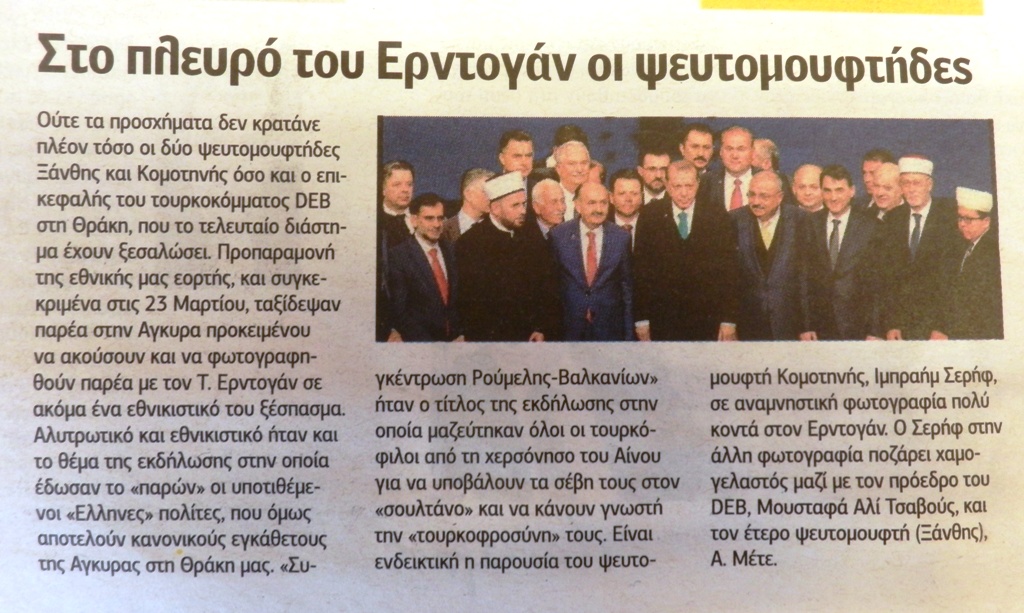 ΛΕΥΤΕΡΙΑ: ΣΤΟ ΠΛΕΥΡΟ ΤΟΥ ΕΡΝΤΟΓΑΝ ΟΙ ΨΕΥΔΟΜΟΥΦΤΗΔΕΣ ΤΗΣ ΘΡΑΚΗΣ