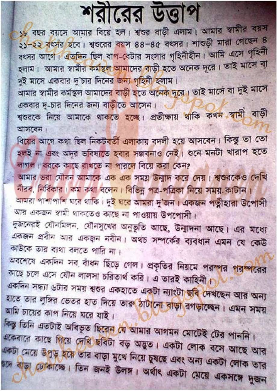 Choti Heaven: শরীরের উত্তাপ