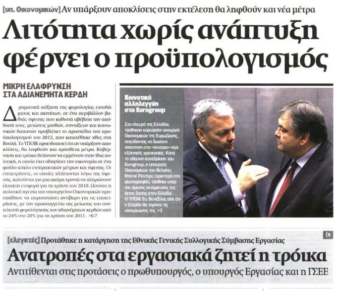 Δύο χρόνια Κυβέρνηση Γ.Α.Π !!! Εορταστική Ατμόσφαιρα στα Πρωτοσέλιδα ...