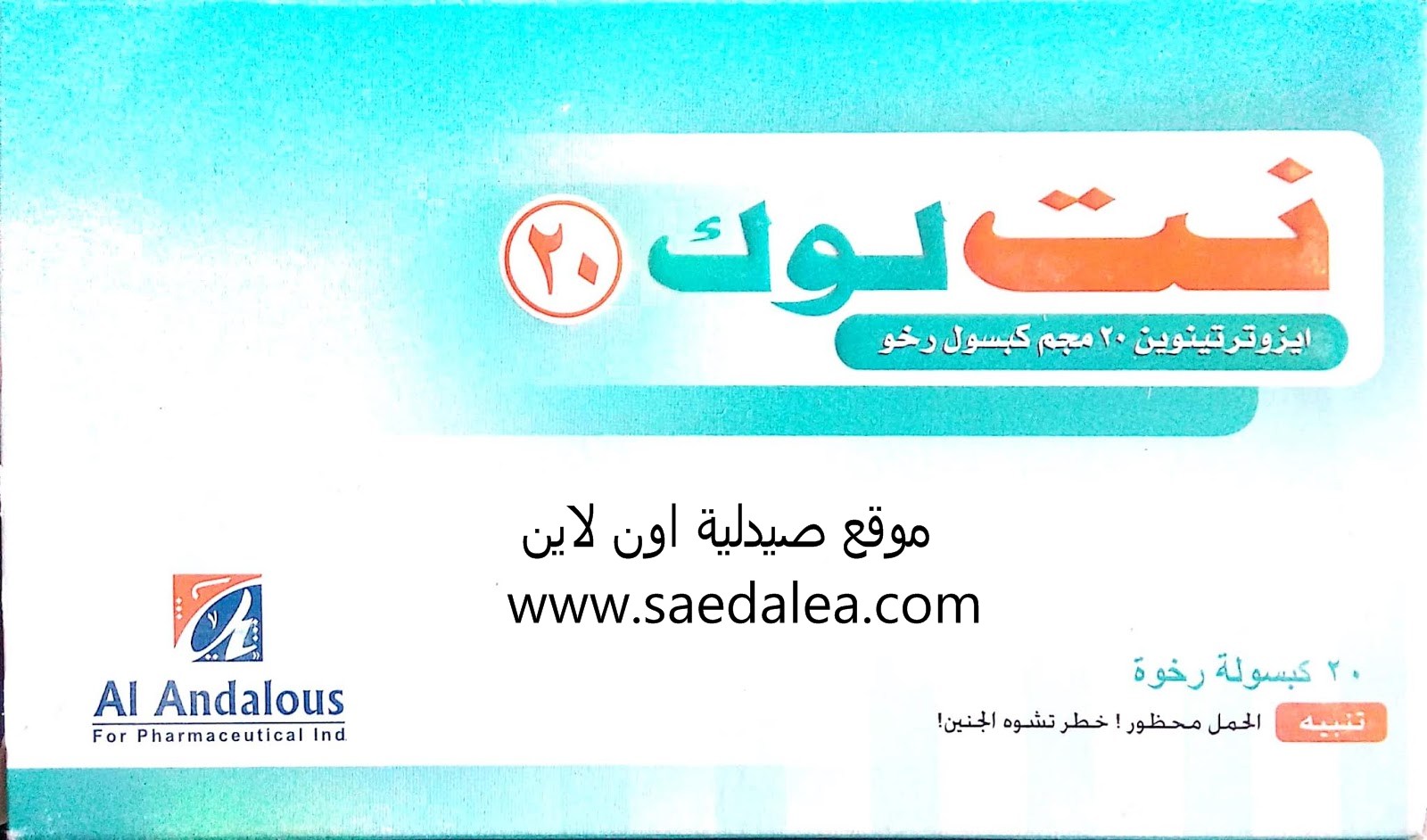 نت لوك أقراص 20 ، 40 مجم لعلاج حب الشباب Netlook