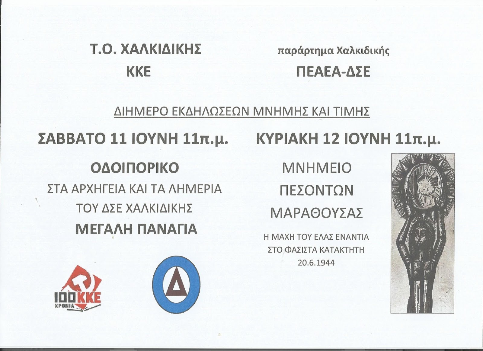 tseligas : Ιουνίου 2016