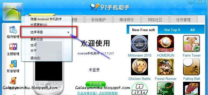 Cara Mengubah Bahasa 91 PC Suite For Android Dari China ke English | My ...