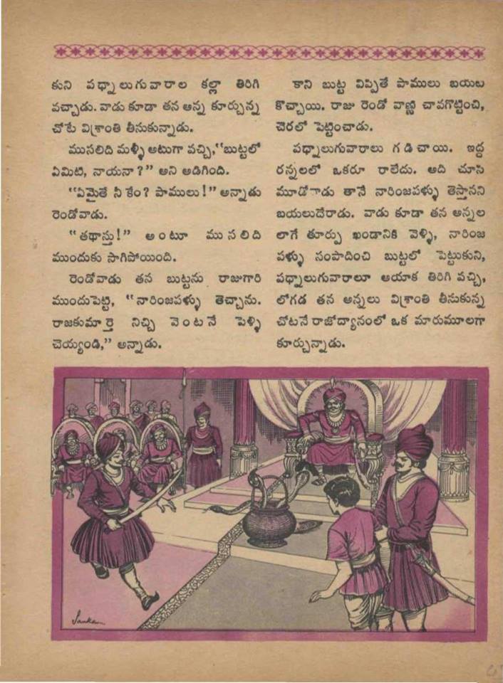 TELUGU WEB WORLD: NARINJA PALLU BY SRI L.ANANTHARAMAYYA - CHANDAMAMA ...