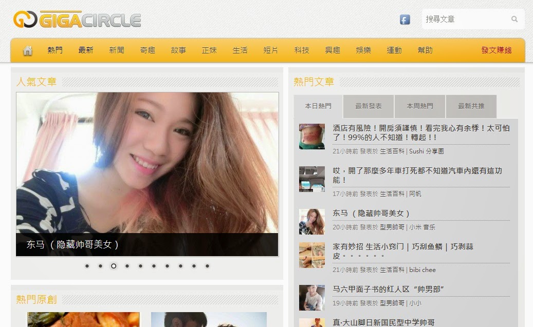 用网路玩直销，两个月冲上台湾 Alexa 第七名的 Gigacircle | 360 eCommerce | 马来西亚互联网及电子商务分享平台 ...