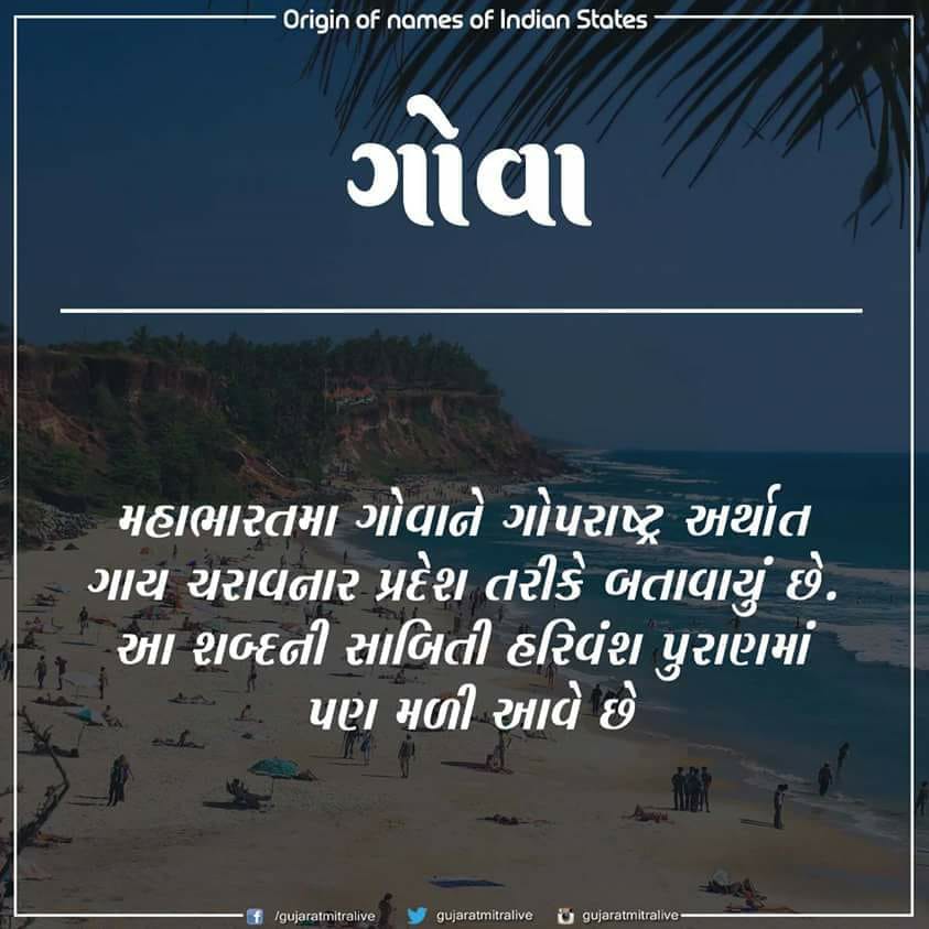 Bharatna Rajyona Naamnu karan (Origin Of Names of Indian State) - wing ...