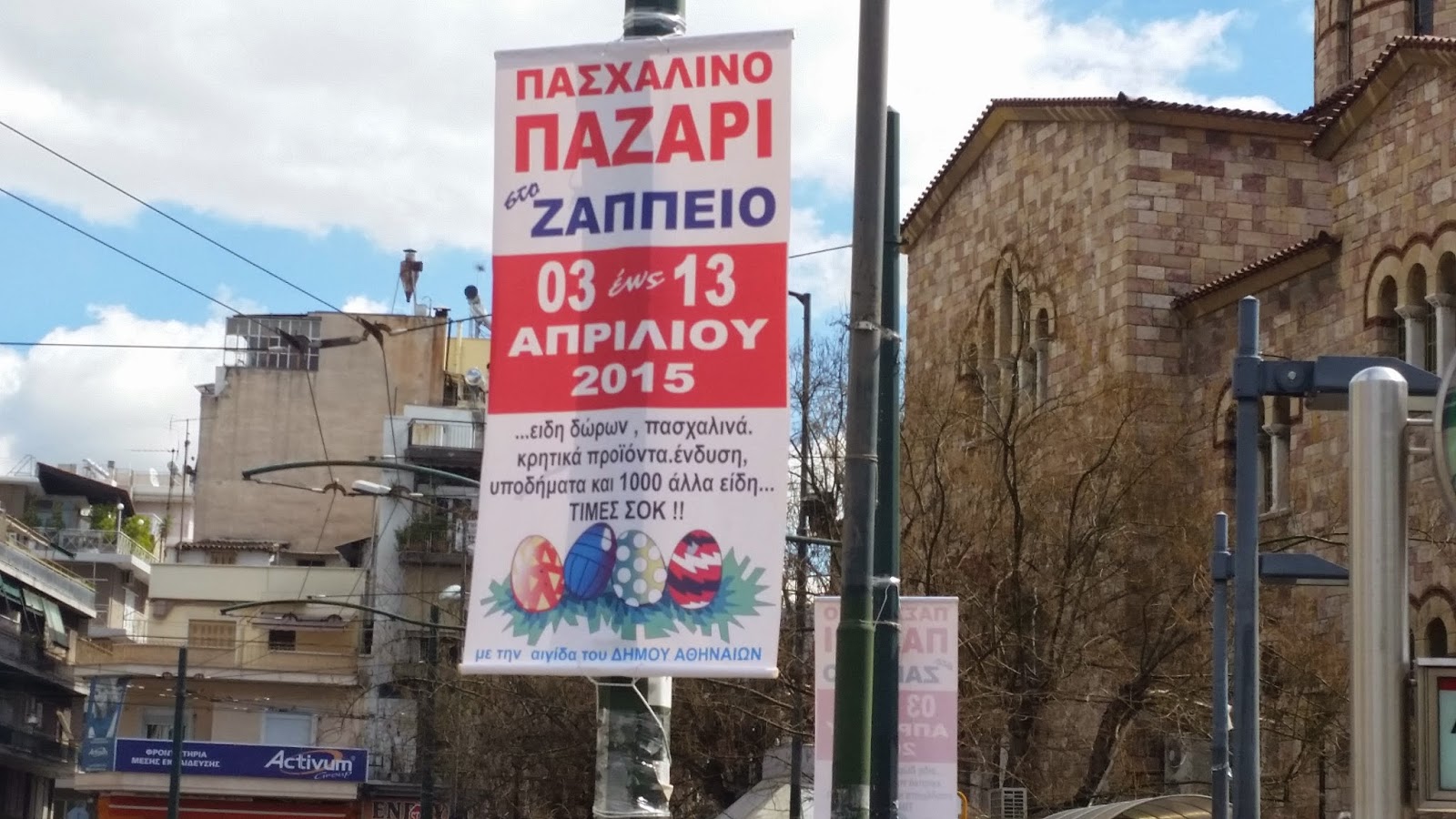 ΣΥΝΔΙΚΑΤΟ ΜΙΚΡΟΠΩΛΗΤΩΝ ΕΛΛΑΔΑΣ: Σημαιοστολισμός στην Αθήνα.